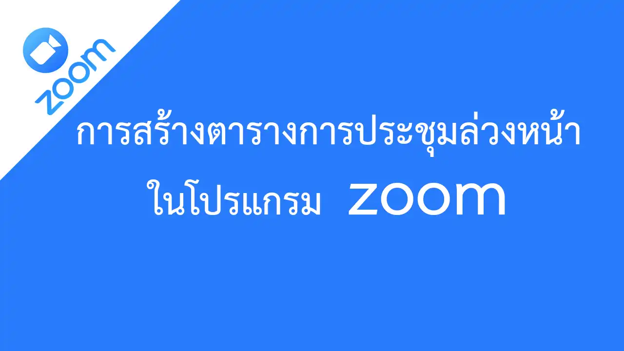 Zoom Zoom