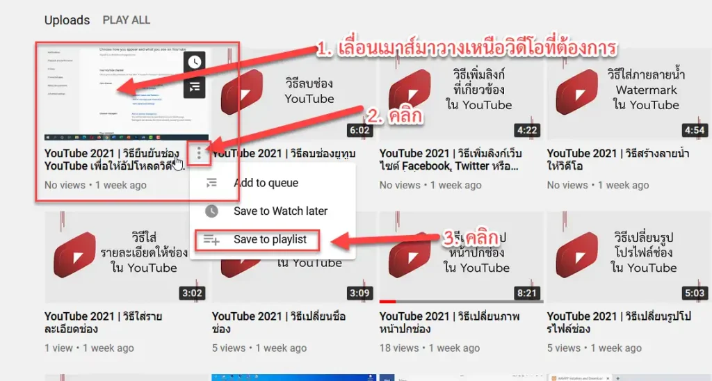 จัดเก็บวิดีโอให้เป็นหมวดหมู่ด้วย Playlist ใน YouTube | ดีครับดอทคอม