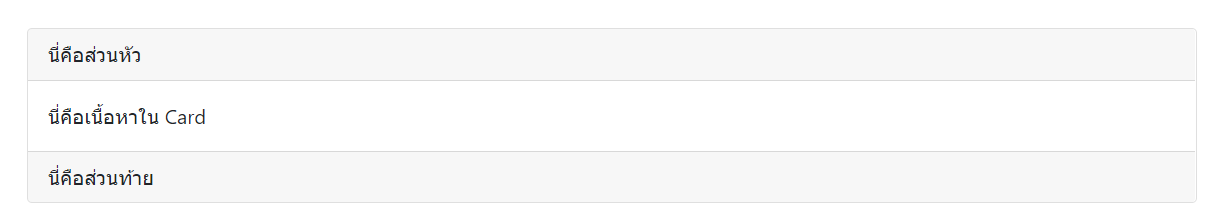 Bootstrap 5 การใช้งาน Card | ดีครับดอทคอม