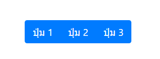 Bootstrap 4 Button Group จัดกลุ่มให้กับปุ่ม | ดีครับดอทคอม