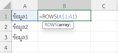 ฟังก์ชัน ROWS ใน Excel | ดีครับดอทคอม