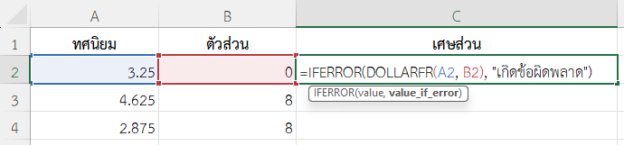 ฟังก์ชัน DOLLARFR ใน Excel | ดีครับดอทคอม
