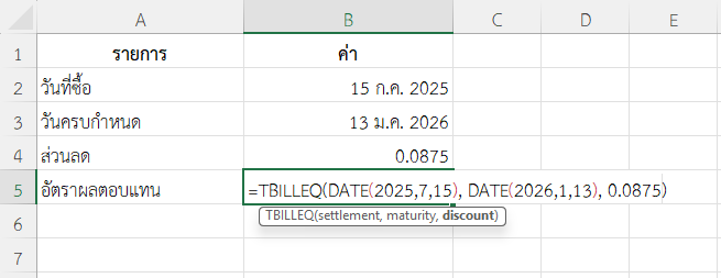 ฟังก์ชัน TBILLEQ ใน Excel | ดีครับดอทคอม