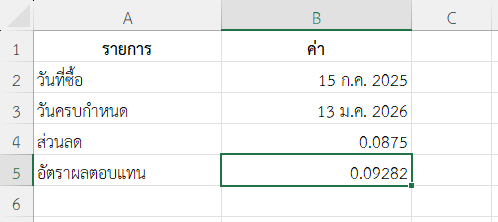 ฟังก์ชัน TBILLEQ ใน Excel | ดีครับดอทคอม