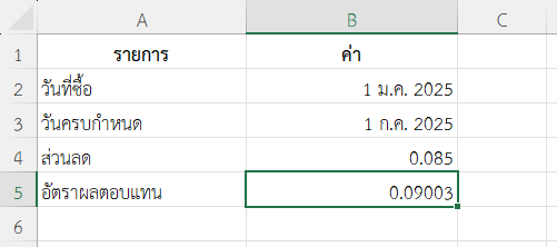 ฟังก์ชัน TBILLEQ ใน Excel | ดีครับดอทคอม