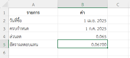 ฟังก์ชัน TBILLEQ ใน Excel | ดีครับดอทคอม