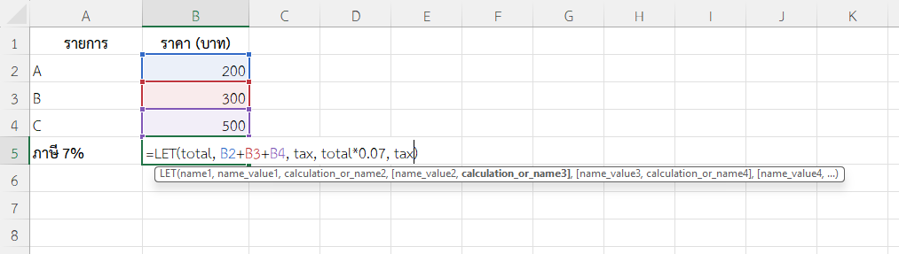 ฟังก์ชัน LET ใน Excel | ดีครับดอทคอม