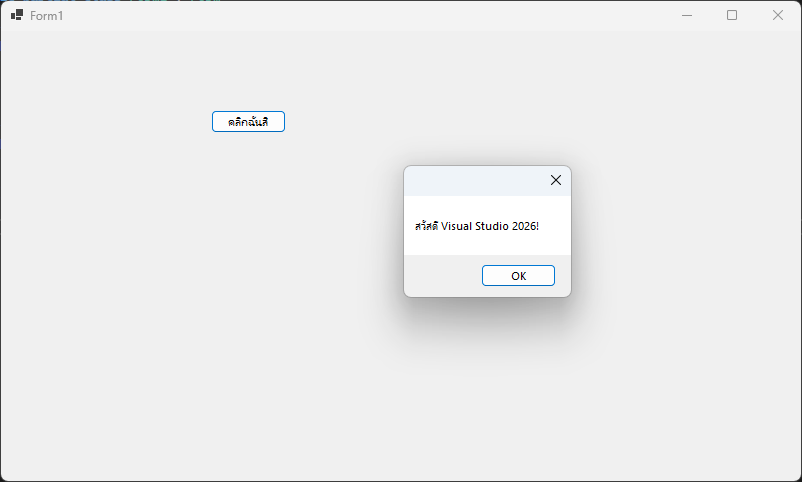 การสร้างโปรเจกต์ Windows Forms ใน Visual Studio 2026 | ดีครับดอทคอม